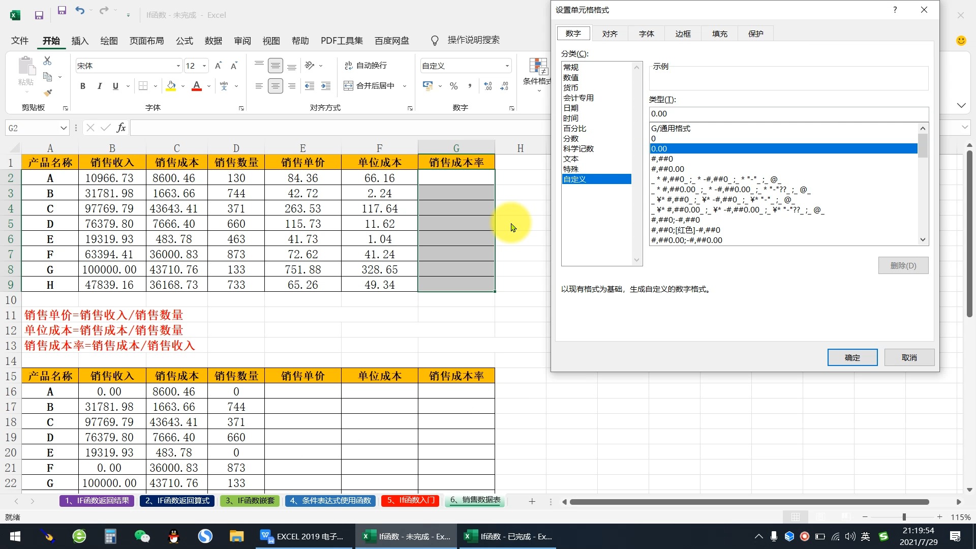 3、IF 销售数据表