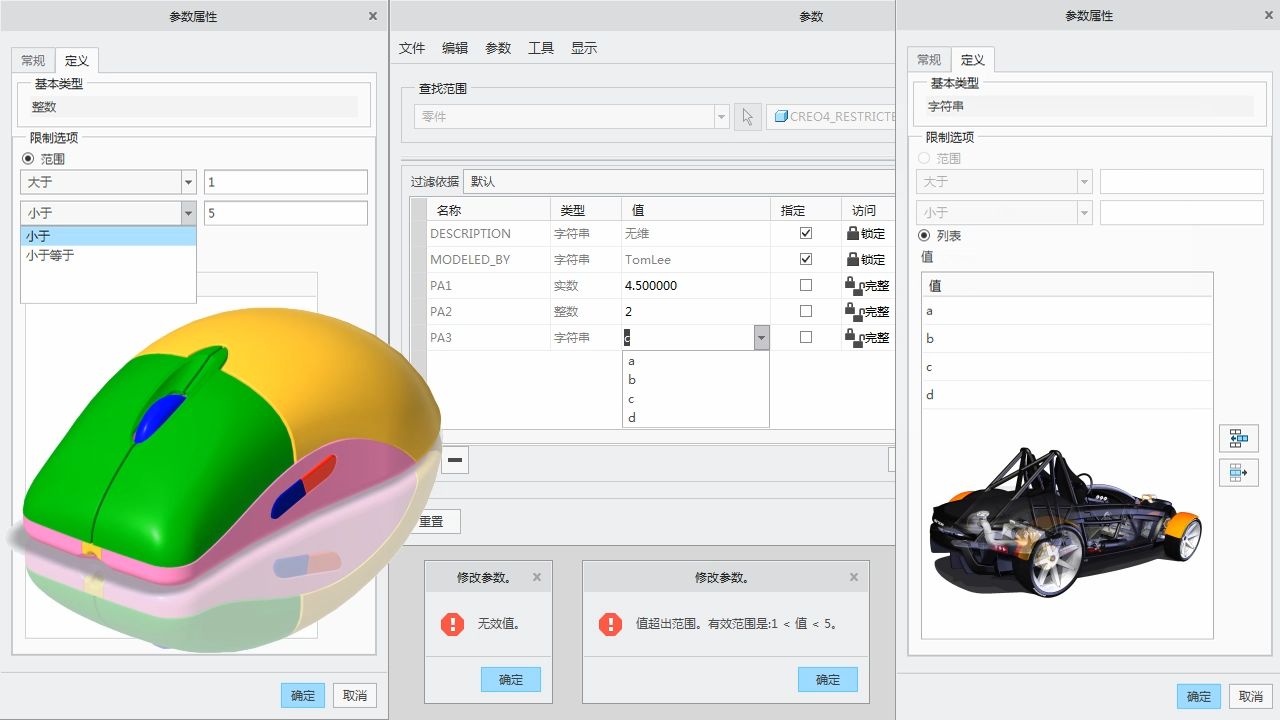Creo视频教程:受限制的参数