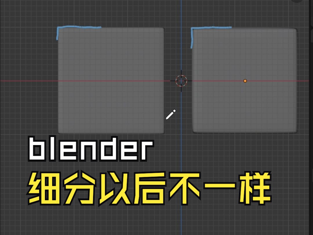 ߔ� #14 blender细分后很奇怪是什么原因?