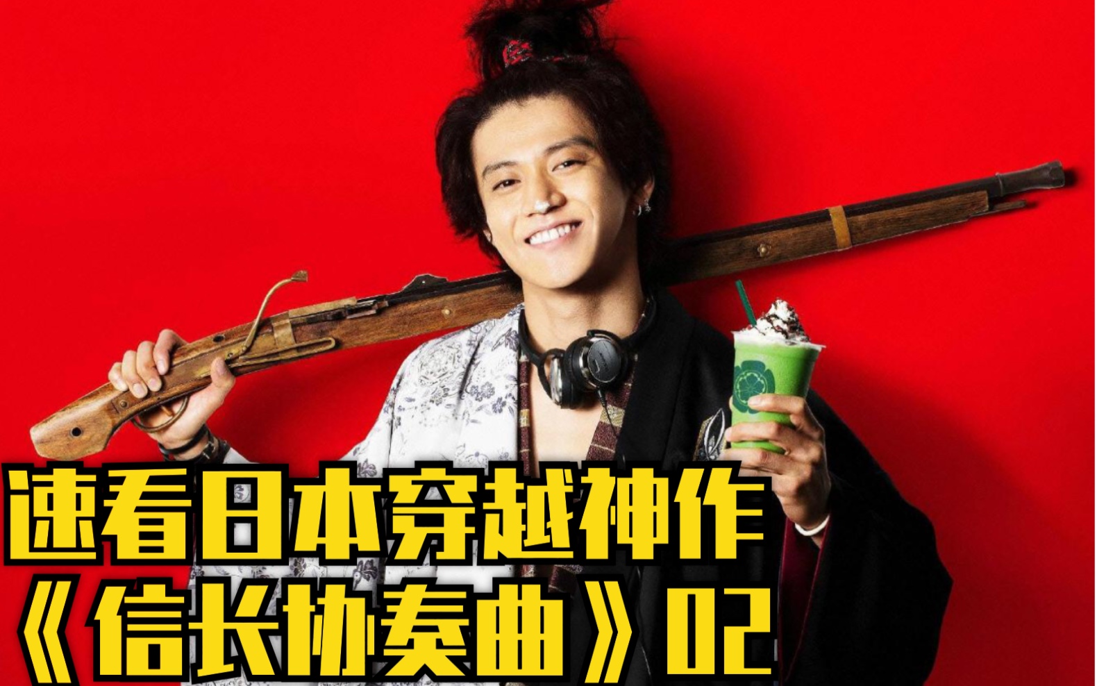 高分日本穿越剧,日本到底有多少人穿回了战国时期?!精分速看《信长...