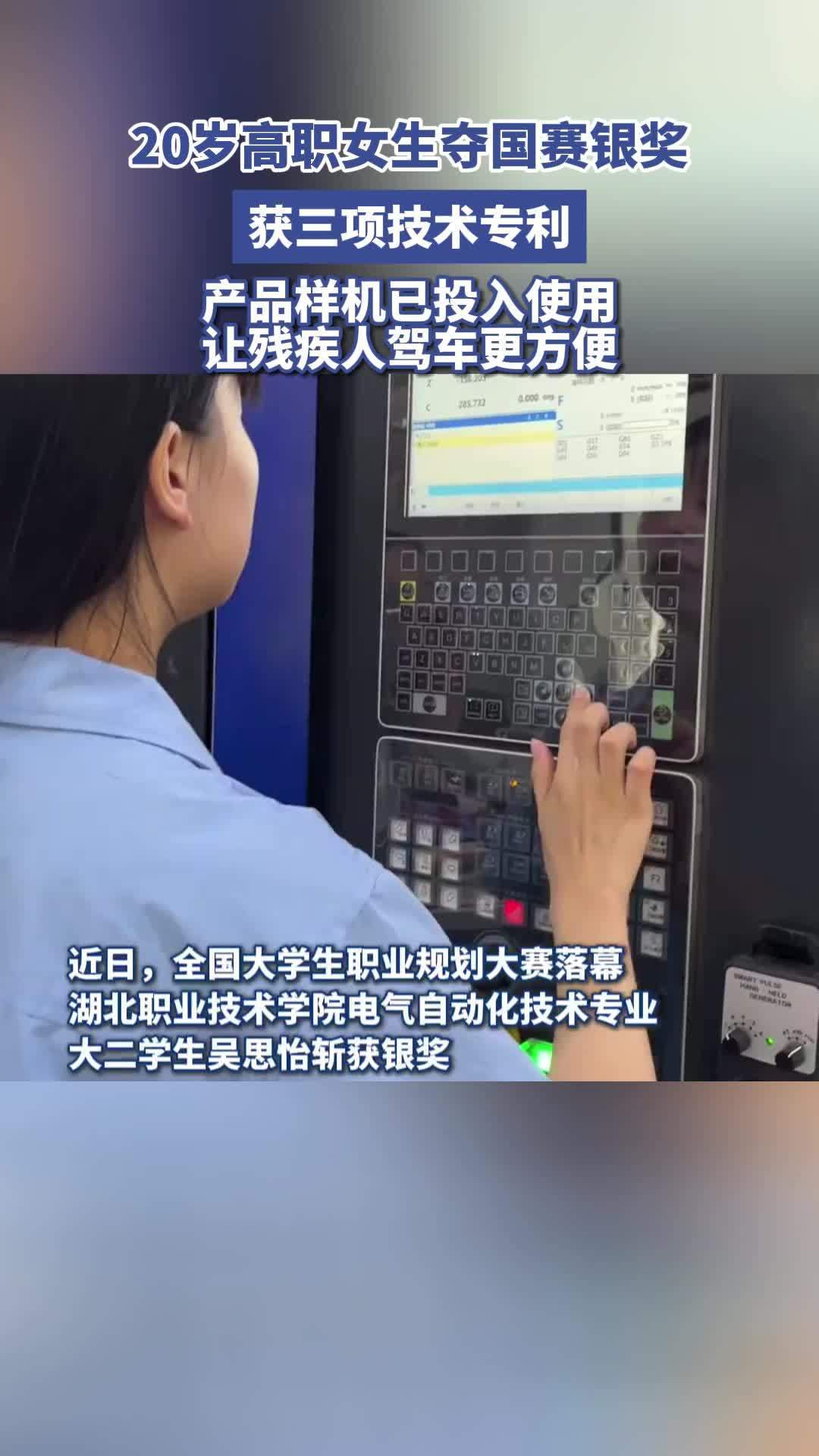 20岁高职女生夺国赛银奖,获三项技术专利,产品样机已投入使用