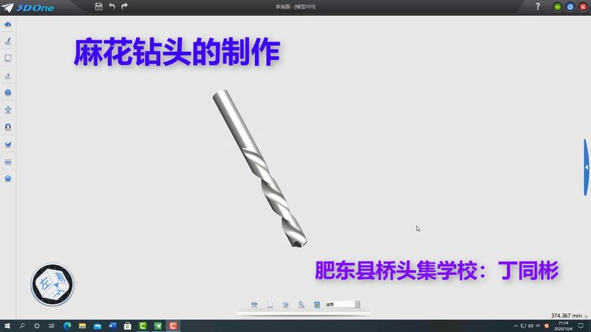 麻花钻头#丁老师3DOne建模教学#3d打印