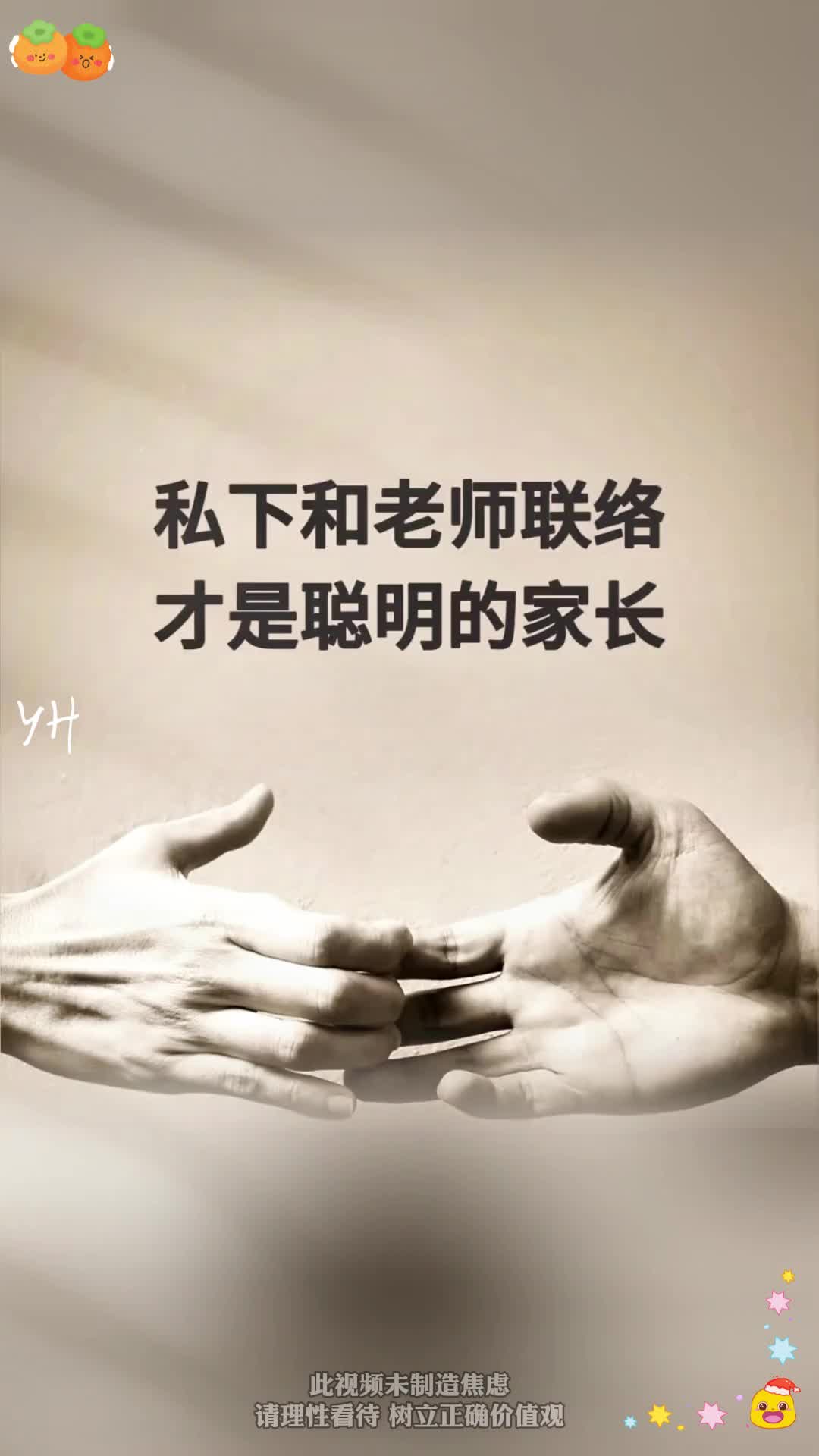 如果你也不知道怎么跟孩子的班主任沟通,那这本书适合你 #家校沟通 #...