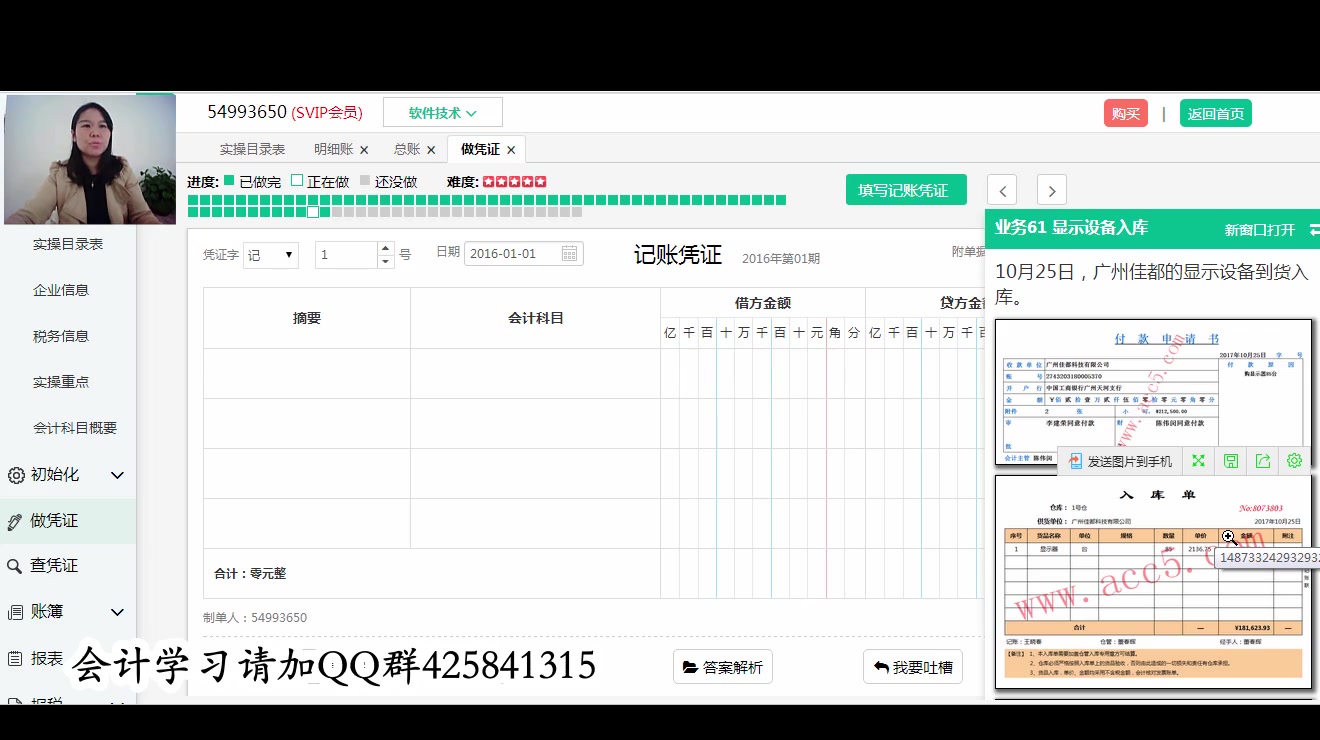 软件企业会计核算_软件企业会计处理_软件企业会计分录