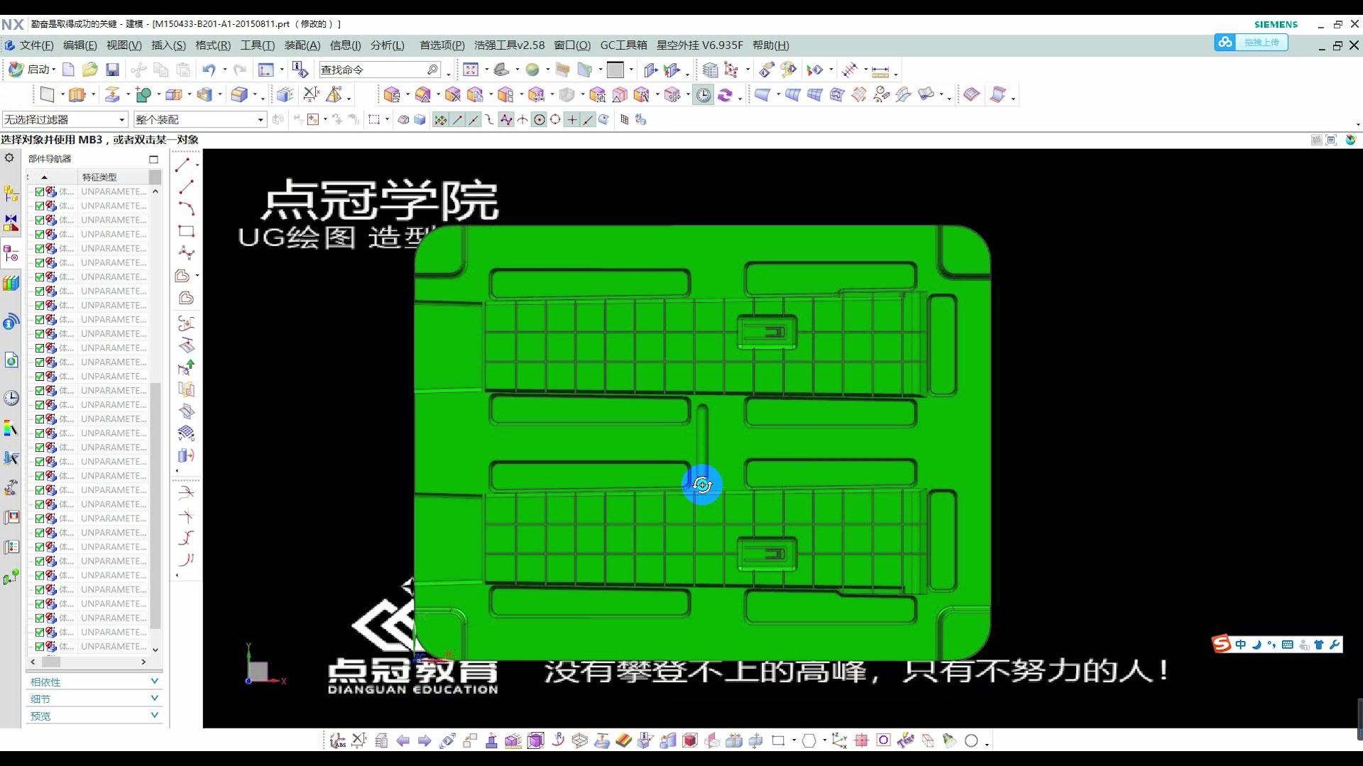 UG编程注塑模简化案例-2-点冠教育