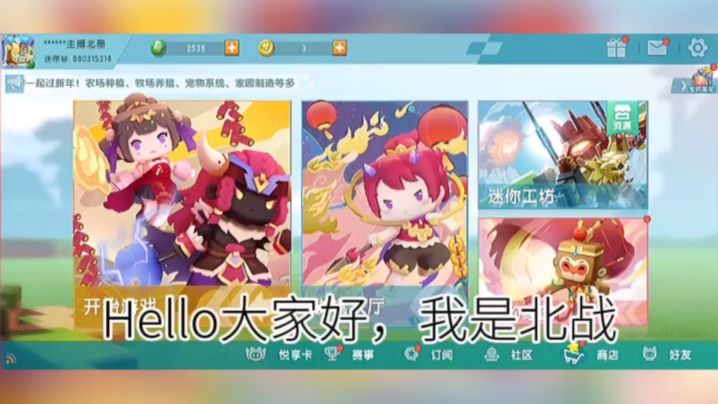 迷你世界跨平台切账号方法