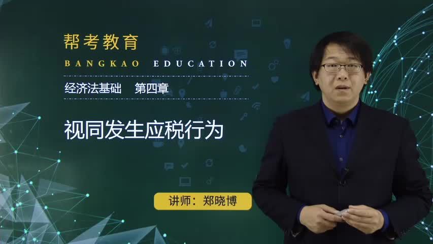 2019郑晓博初级会计职称考试-增值税征税范围—视同销售货物行为