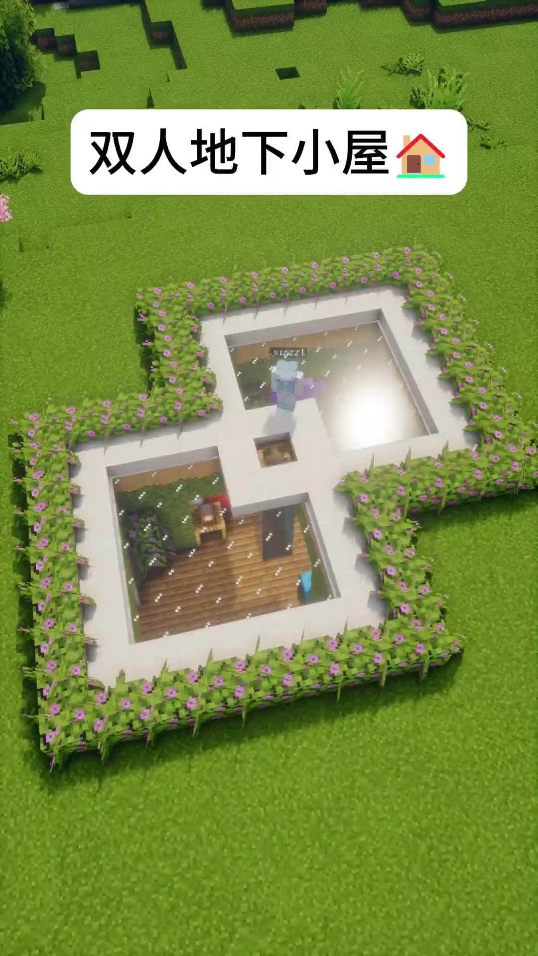 我的世界双人地下小屋建造教程