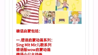 青少儿童德语启蒙入门课件课程绘本动画儿歌教材课件ppt课程资料...