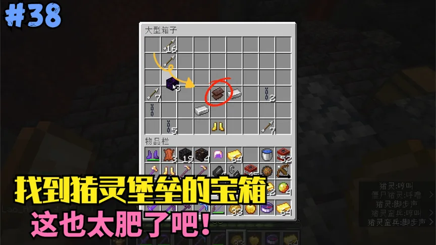 我的世界1.17生存38:找到猪灵堡垒的宝箱,取得“战猪”成就!