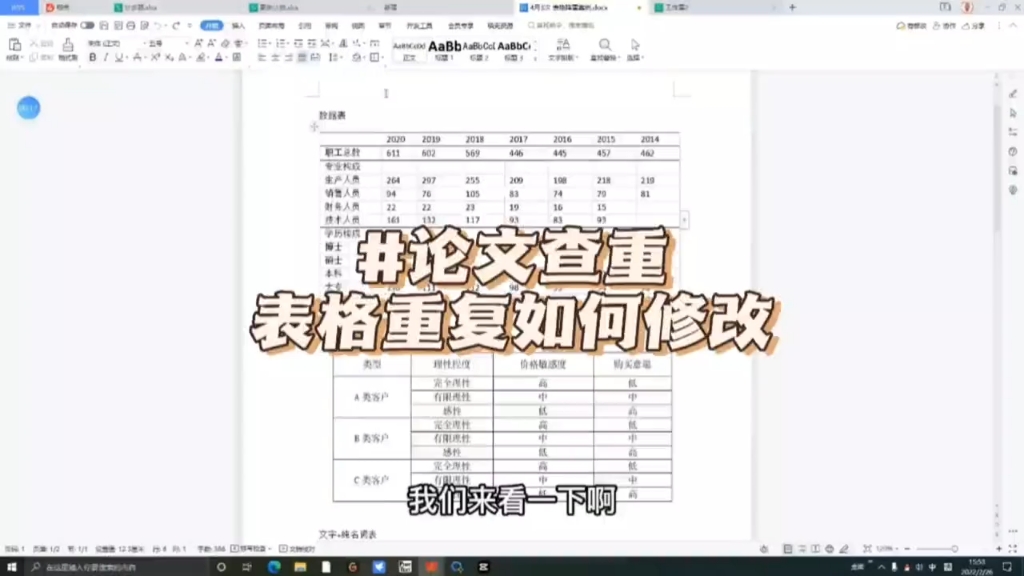 论文查重时发现数据表格全部重复,该如何修改呢?今天这个视频教会你...