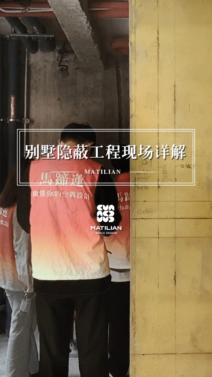 ...#别墅设计 #隐蔽工程 #大宅设计 #空间设计 #设计美学#马蹄莲空间...