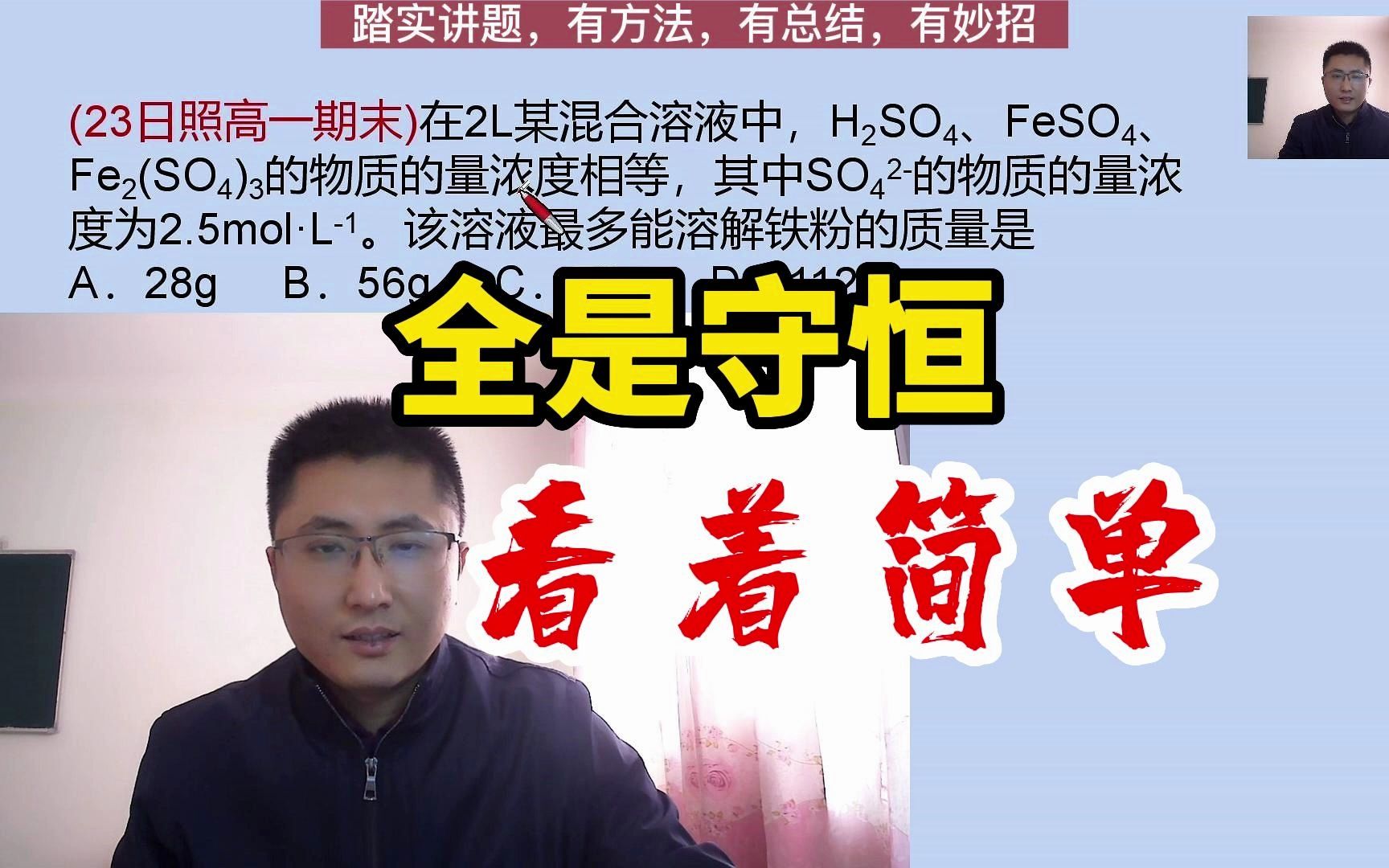 高一化学 看着简单【守恒法】【原子守恒】【电荷守恒】