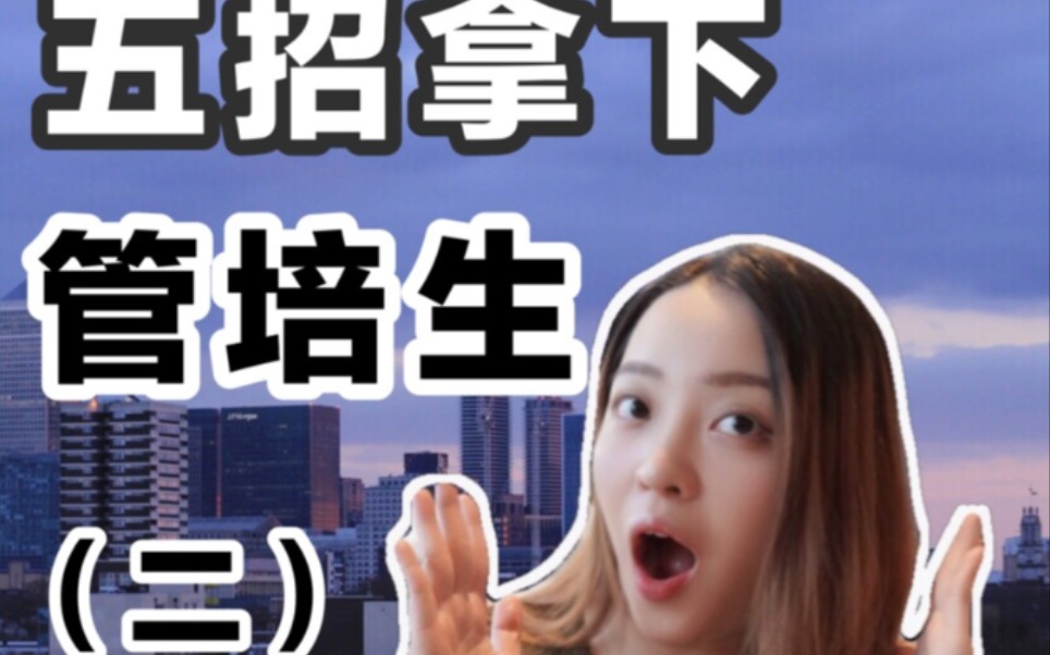 【春/秋招必看】如何寻找管培生的招聘信息?【春/秋招必看】海外求职...