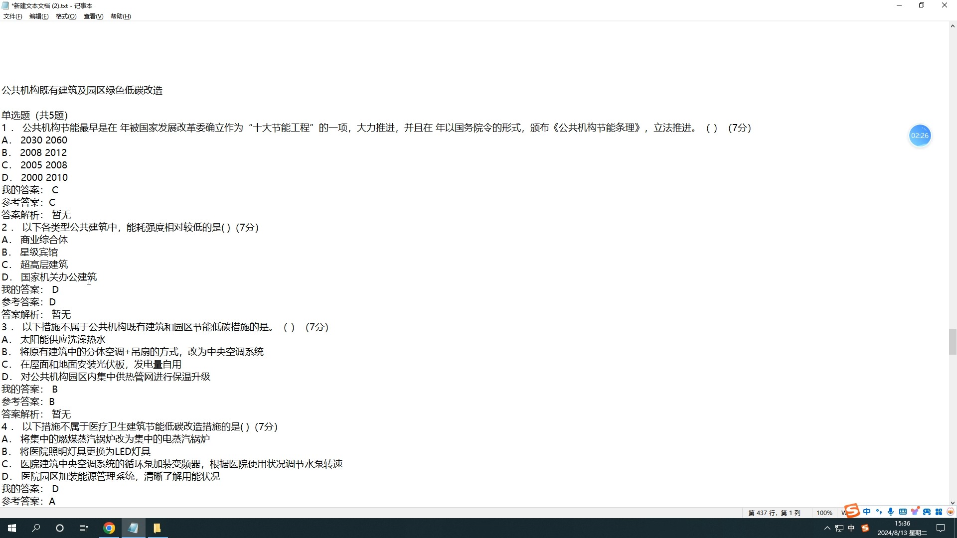 2024全国公共机构管理通用必修答案