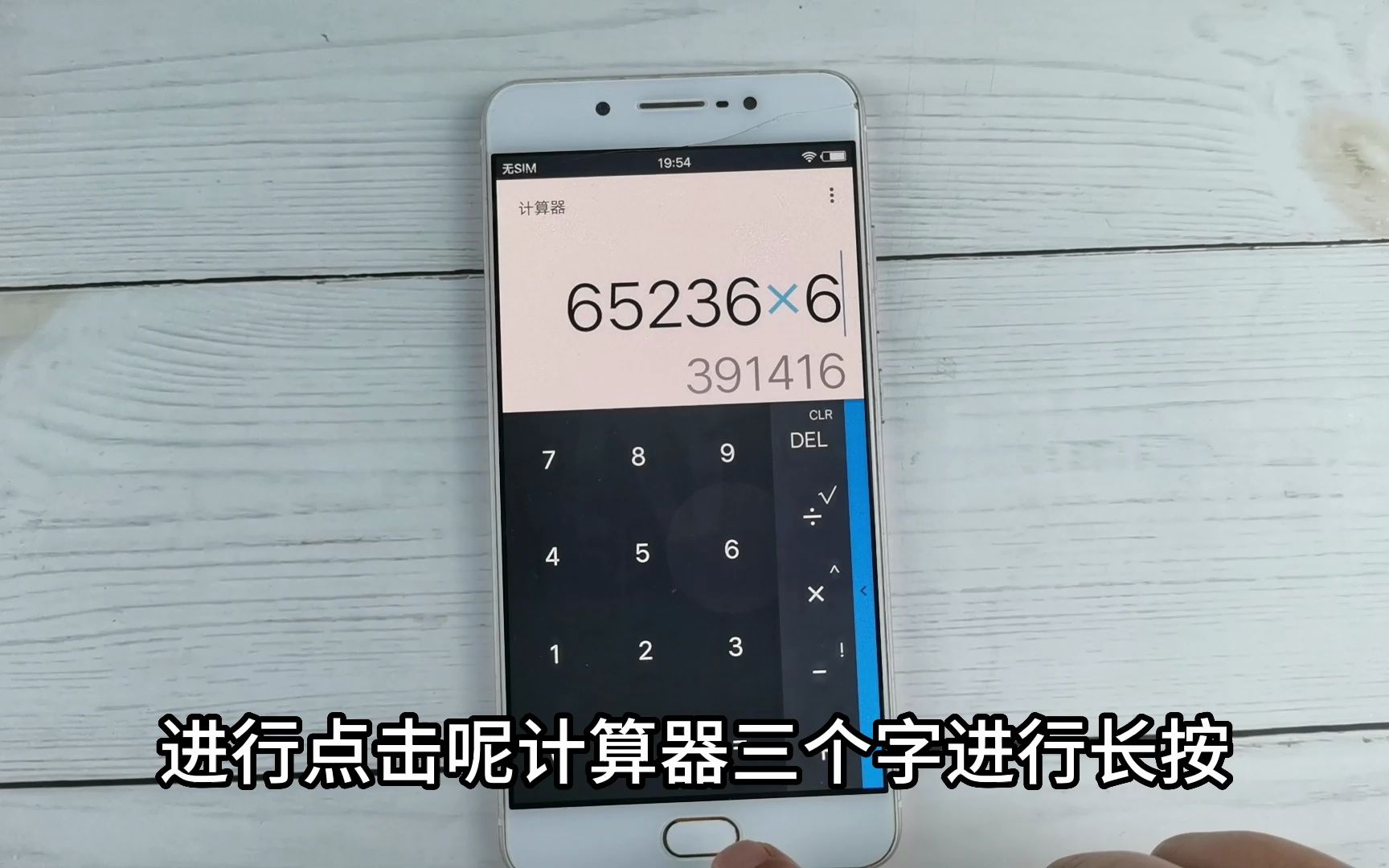 教你开启计算器隐藏功能,如何操作,长按两秒开启,赶快学会