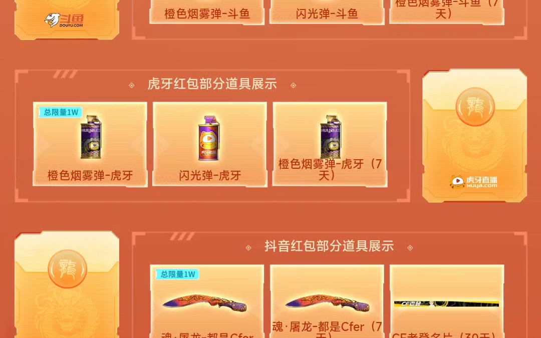 最新白嫖活动五大平台红包领取实操教程_穿越火线