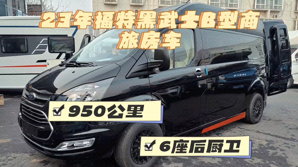 新到23年12月上牌,福特黑武士B型商旅房车