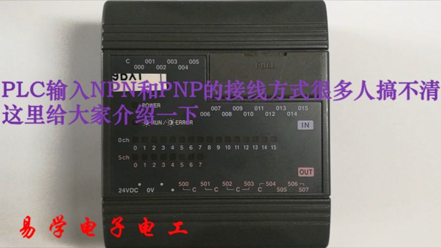 PLC输入NPN和PNP的接线方式很多初学着搞不清,这里给介绍一下