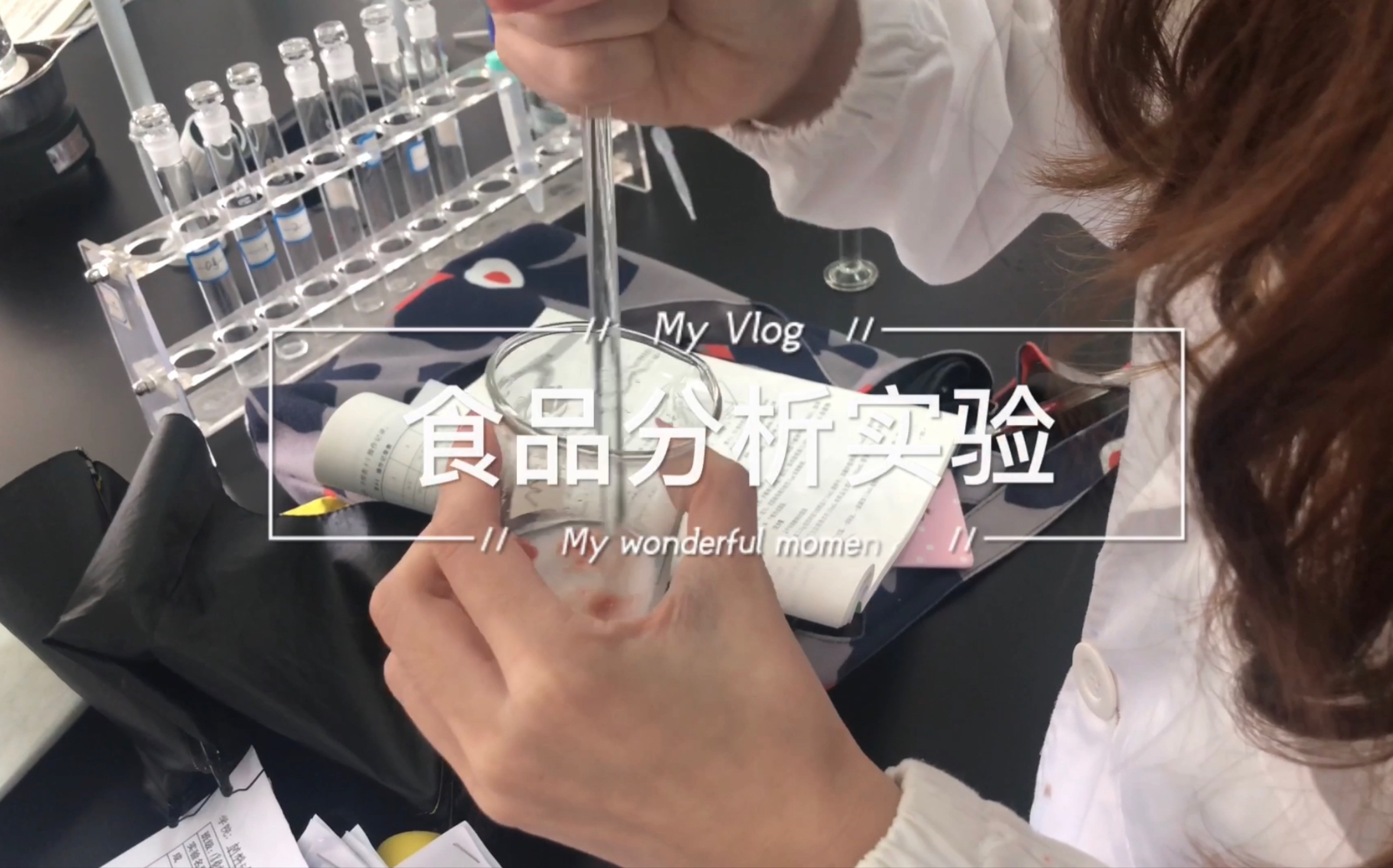 食品分析实验之亚硝酸盐含量的测定