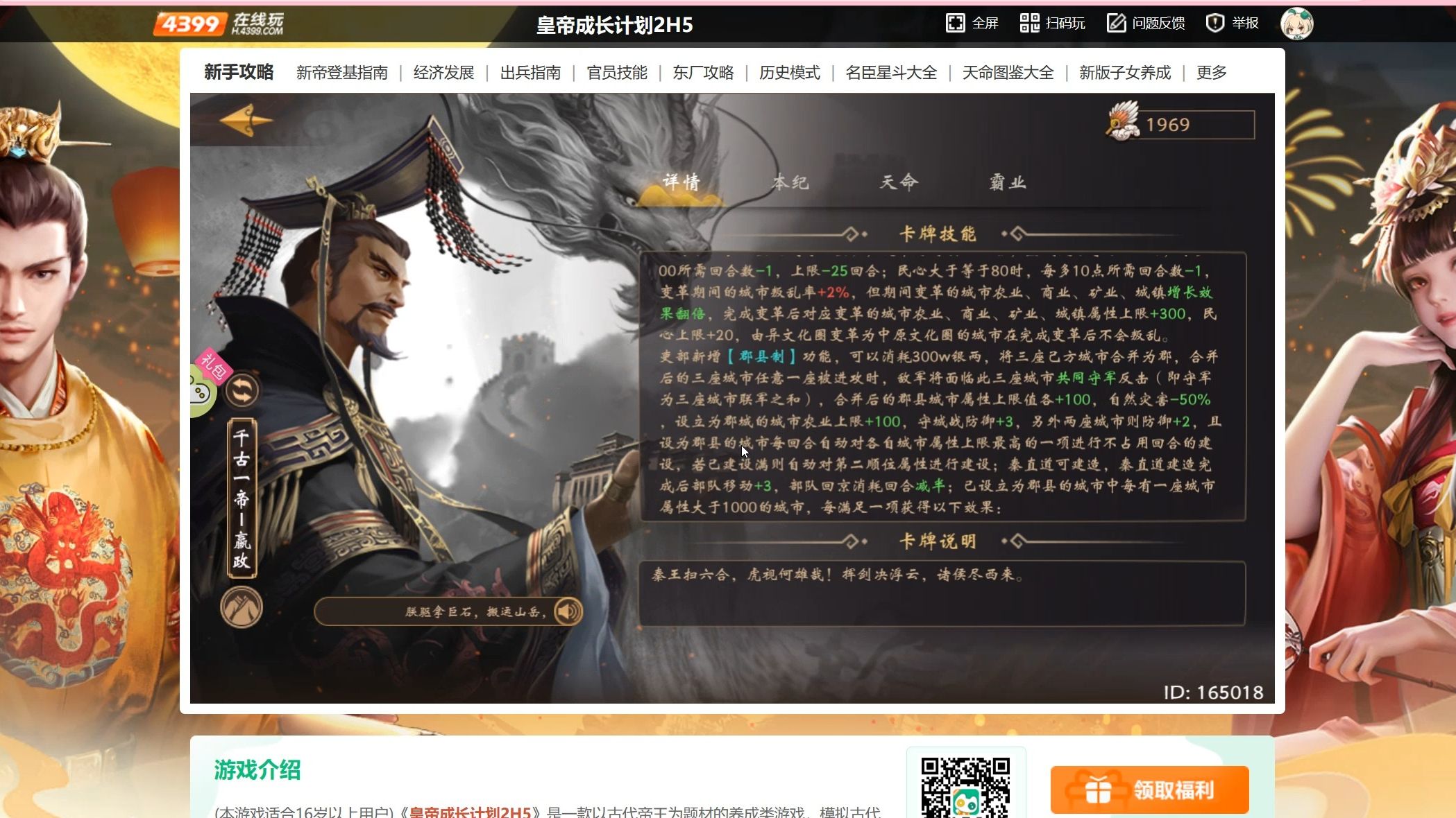 皇帝成长计划2h5 SP帝卡千古一帝嬴政(秦始皇)本纪!_游戏杂谈