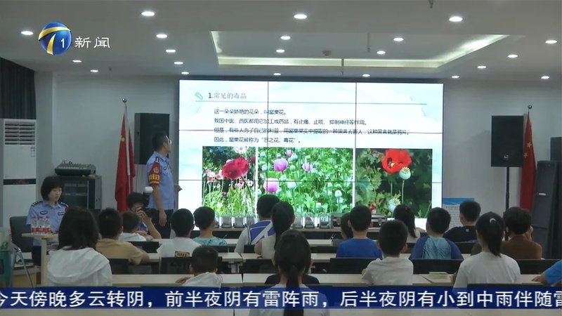 禁毒宣传进社区 护航孩子成长