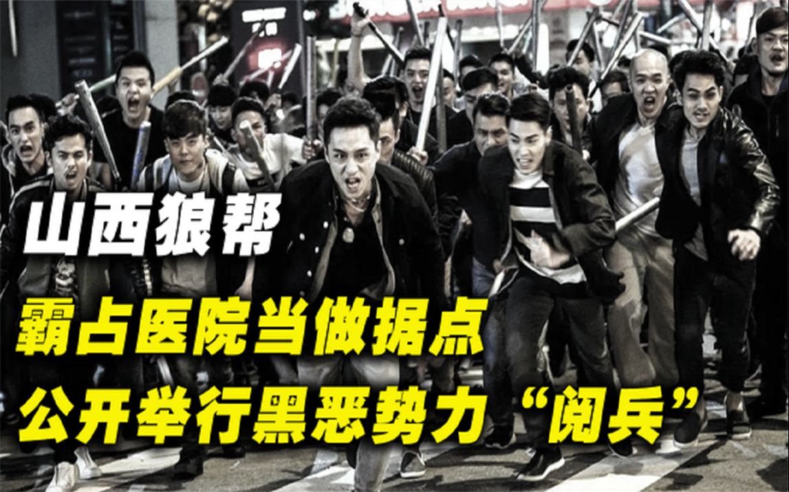 1991扫黑风暴,山西狼帮霸占运城,当街持枪举行黑社会“游行”