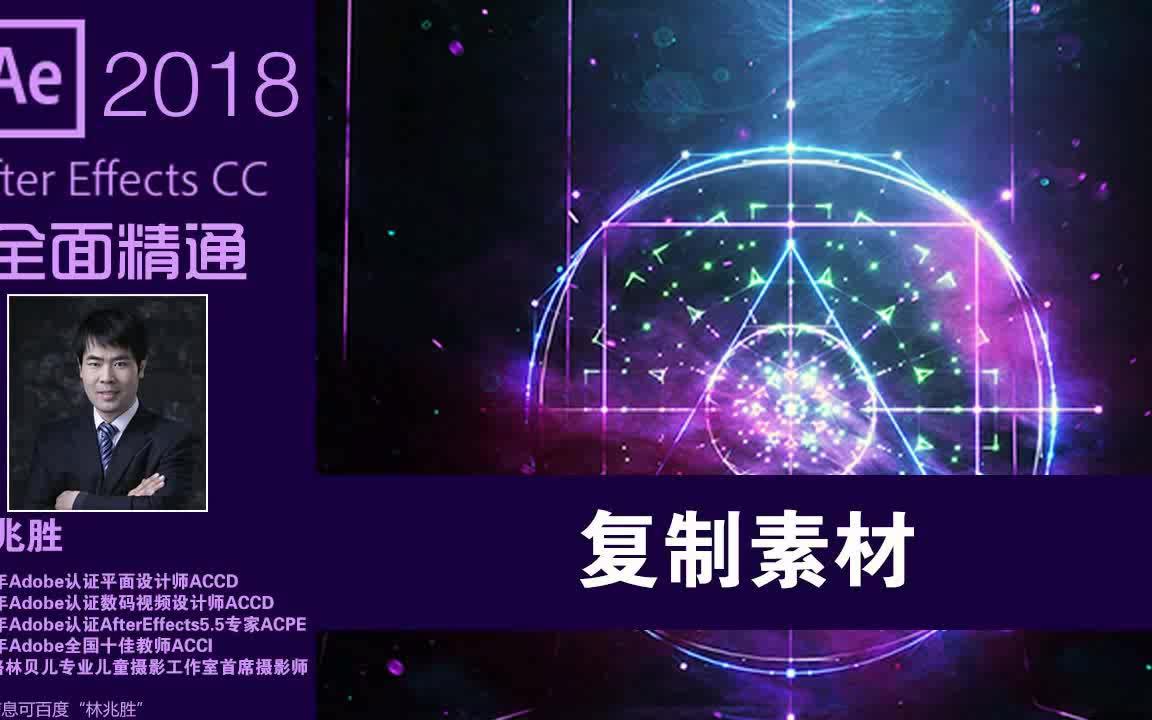 新手学习AE入门 AE免费教学视频 部落窝AE基础22 复制素材