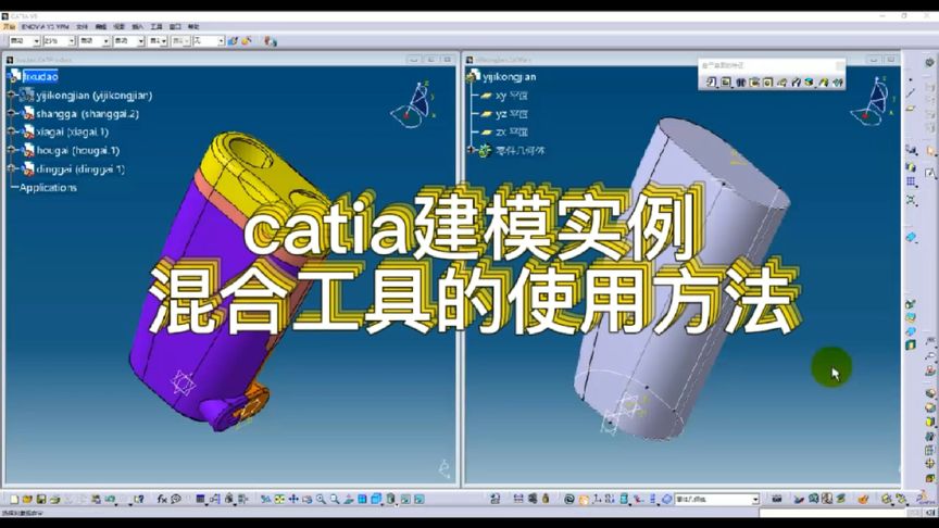 catia零基础入门教程!创成式曲面设计中,混合工具的使用方法!