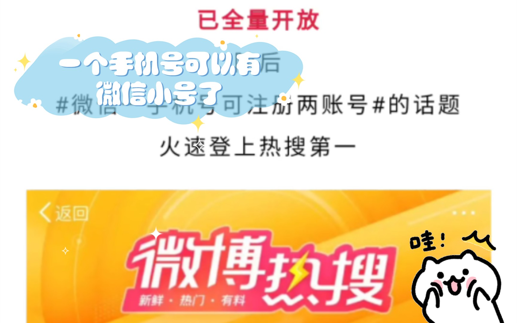 一个手机号可以有微信小号了,哈哈哈