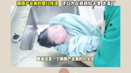 刚出生婴儿第一次洗澡,以为还在妈妈肚子里,乖到不敢相信