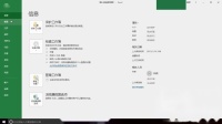 Excel基础入门:Excel如何打开新建Excel,工作表的设置解析