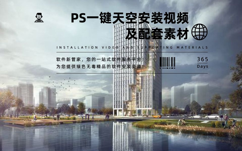 第98期:PS一键天空安装教程【软件插件神器推荐】