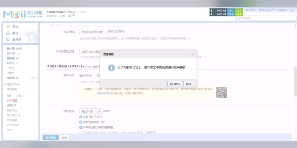 怎么邮箱又要绑定手机号了