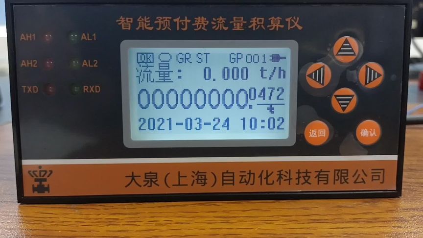 「大泉流量」流量积算仪4-20mA的接线方法