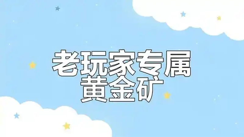 迷你世界隐藏的黄金矿彩蛋,老玩家的回忆