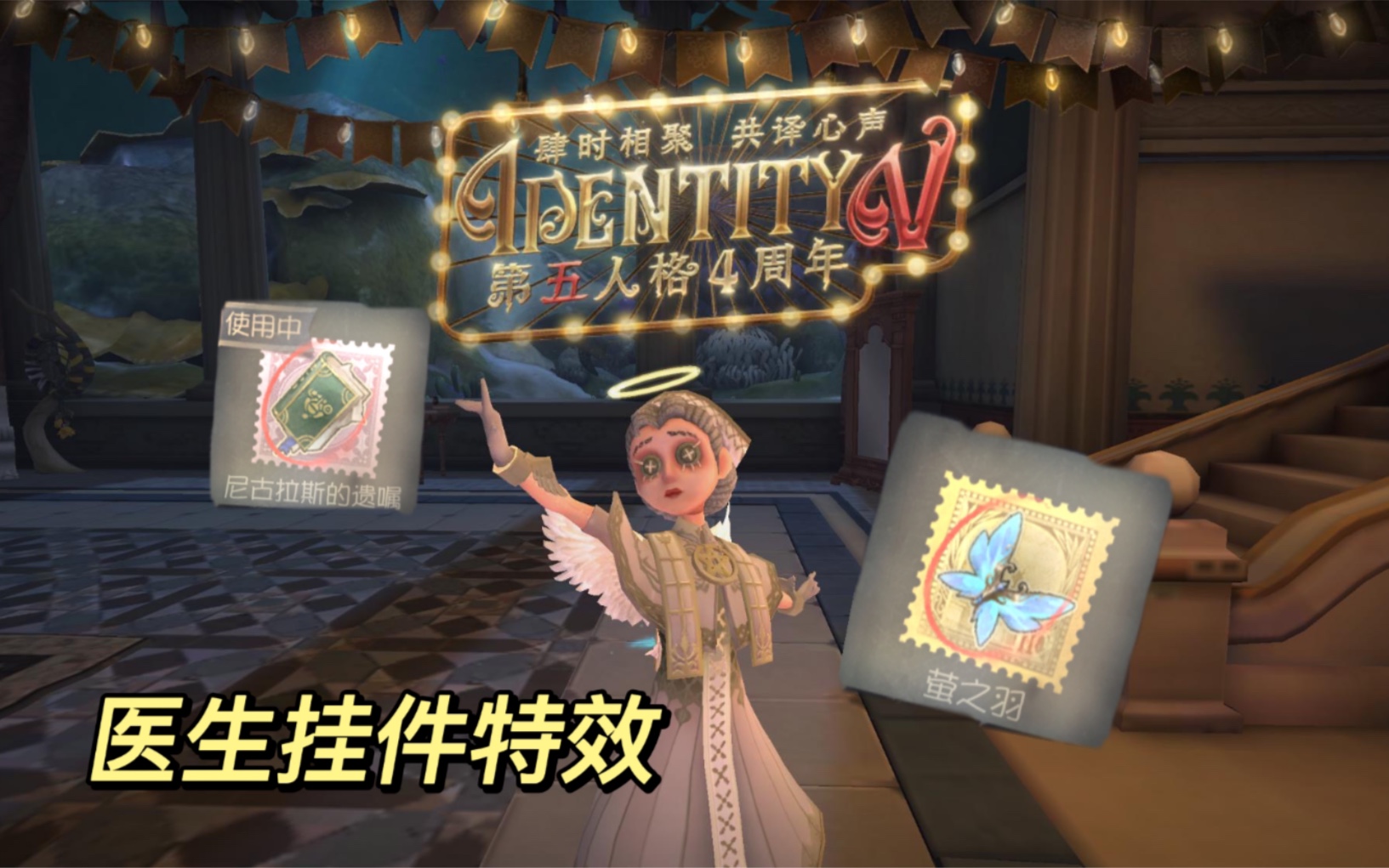 第五人格医生部分挂件特效展示