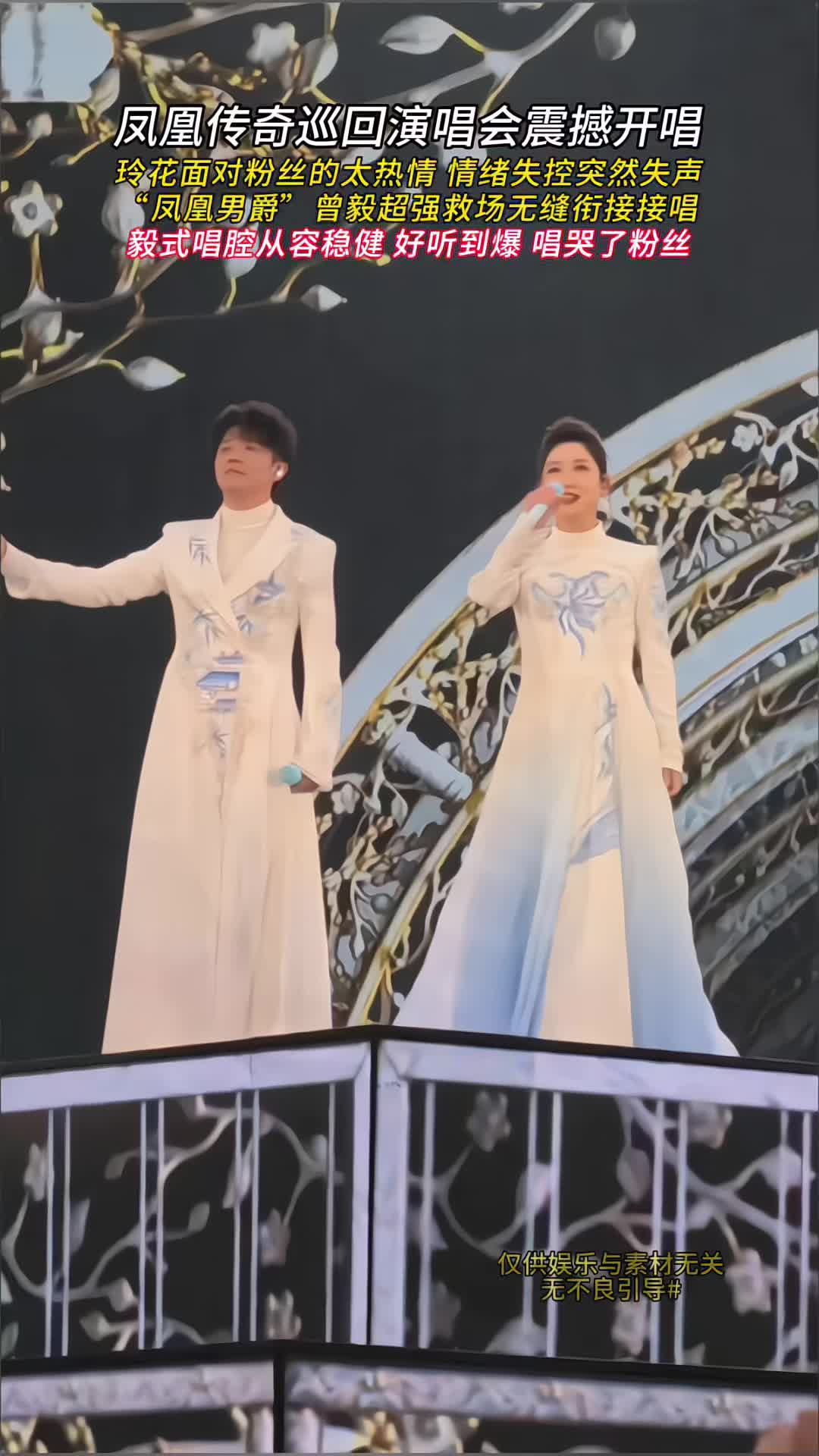 凤凰传奇巡回演唱会震撼开唱,玲花面对粉丝的太热情 情绪失控突然...