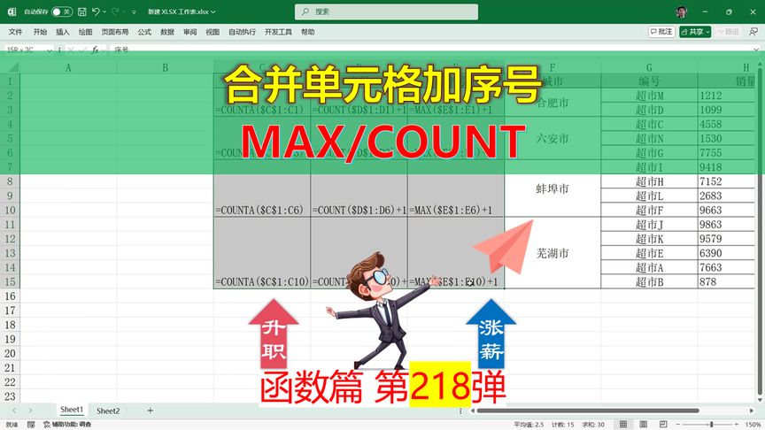 Excel中不同合并单元格,如何添加序号?