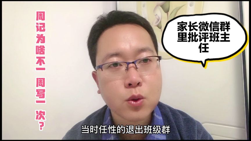 家长微信群里批评老师如何教学,班主任一气之下退出班级群!
