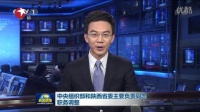 中央组织部和陕西省委主要负责同志职务调整