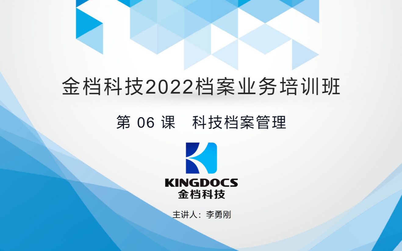 S1L06科技档案管理