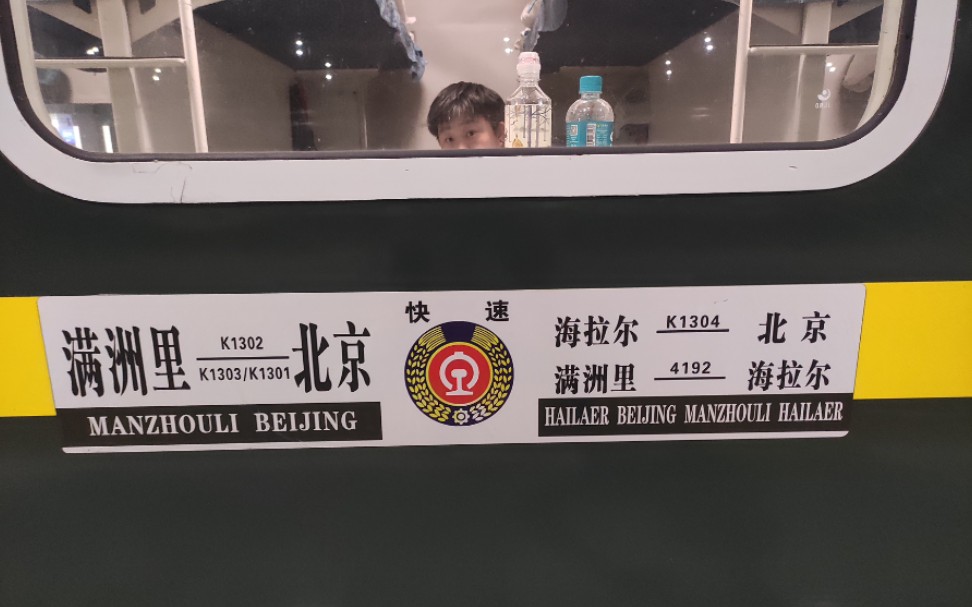 K1302次列车25G硬卧体验,车体由二代塞拉门25G以及不同批次的三代...