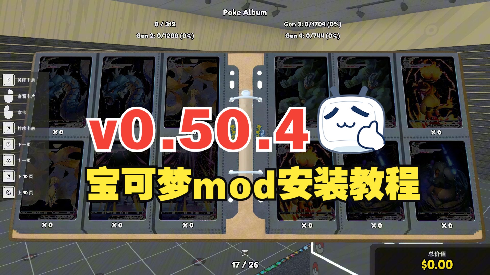【TCG卡牌店模拟器】v0.50.4最新版宝可梦mod安装教程!附资源网盘~