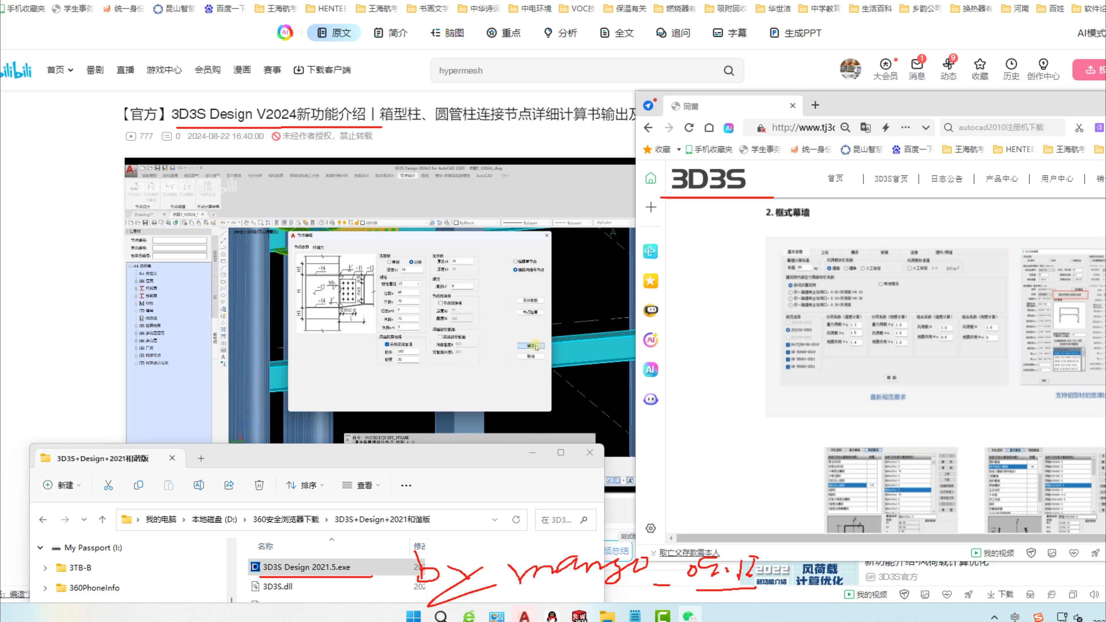 上海同蕾3D3S+Design+2021钢结构空间结构设计软件安装及官网视频...