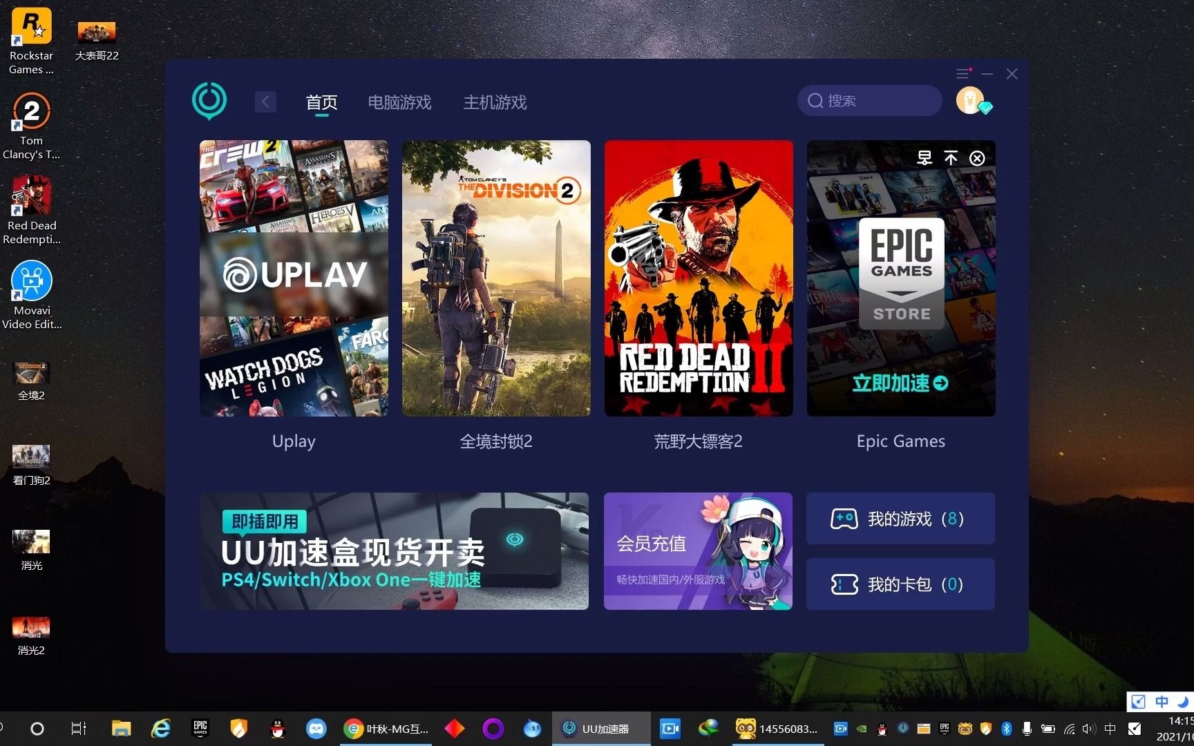 uu加速器更新了 界面改变了一下