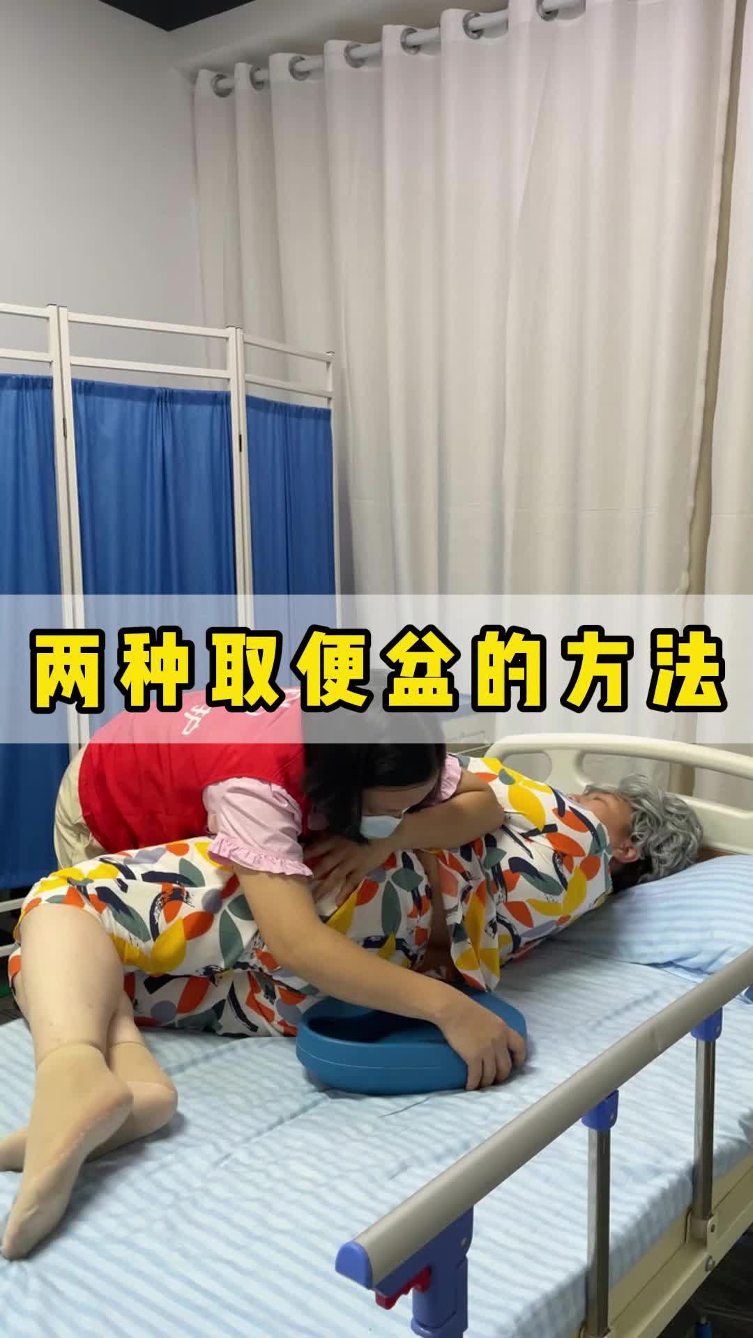 如何正确的为老人取便盆?
