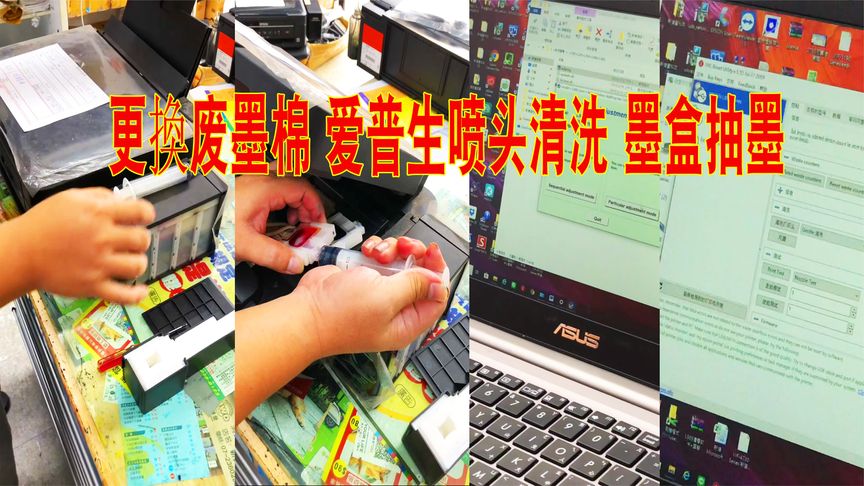 Epson L350系列喷墨打印机更換废墨棉 爱普生喷头清洗 墨盒抽墨
