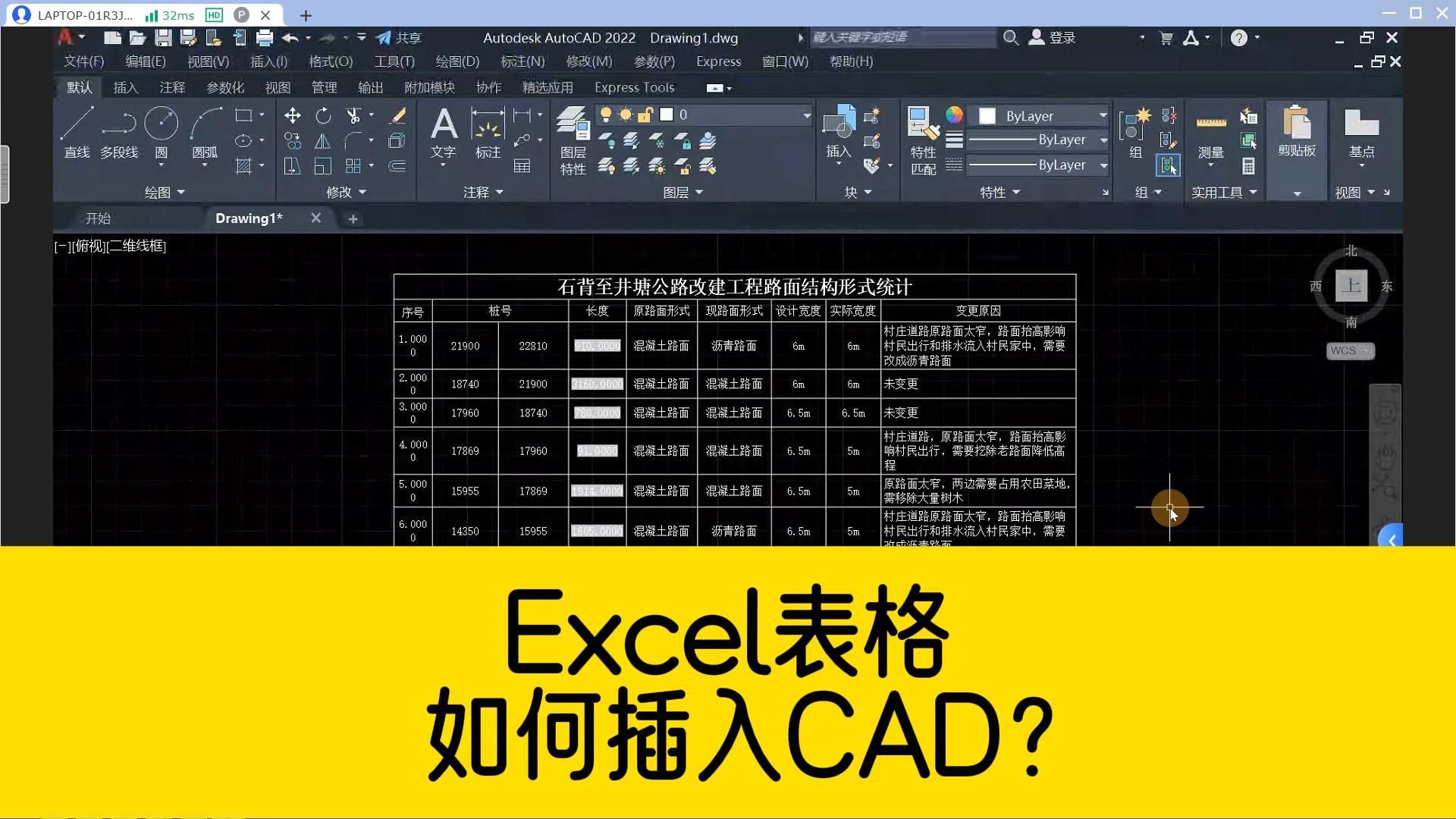 如何把Excel表格插入CAD?Excel表格插入CAD之后文字是黑色的?