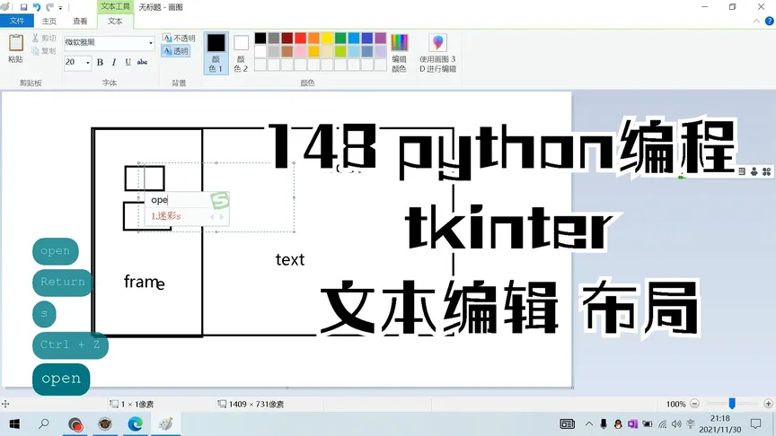 148 python编程 tkinter文本编辑 布局 2021-11-30-21-16-07